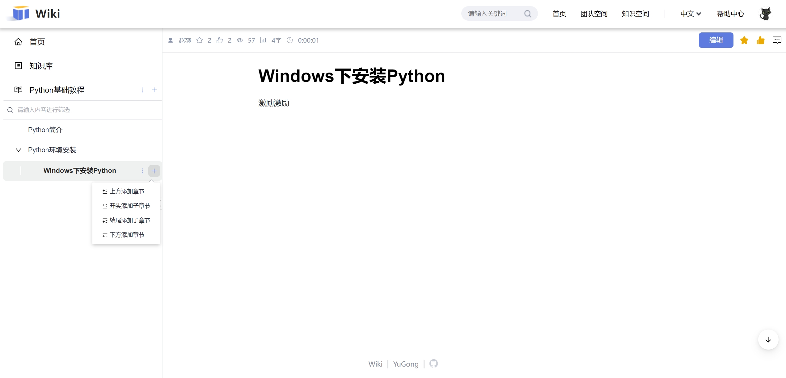 Wiki - 一个适用于个人及团队的知识库系统
