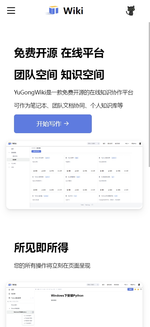 Wiki - 一个适用于个人及团队的知识库系统